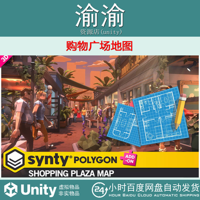 Unity POLYGON Shopping Plaza Map Art by Synty 1.0.1 购物广场