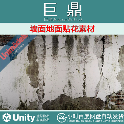 Unity Walls and floors decals Vol. 3 v1.0 墙面地面贴花素材