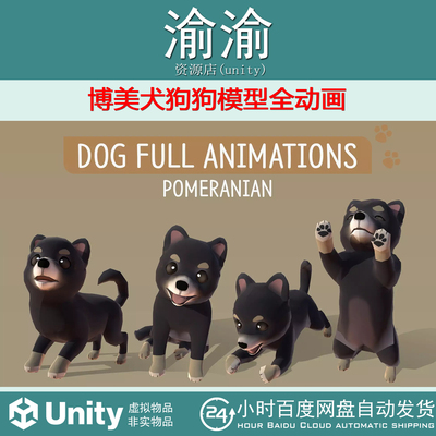 Unity DOG Full Animations Pomeranian  1.0 博美犬模型全动画