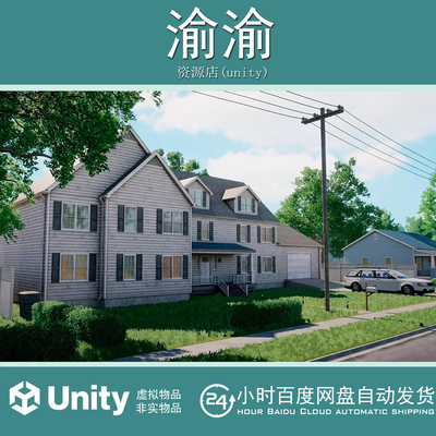 Unity Modular Houses Residential Update 1.8 别墅住宅街道房屋