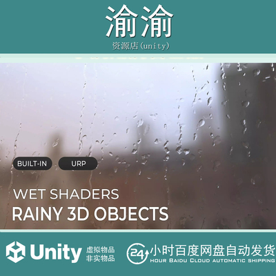 Unity URP Wet Shaders Rainy 3D Objects 2020.3 水滴雨滴着色器