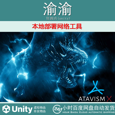 Unity Atavism X.5 On-Premises  10.5.0 本地部署大型网络框架