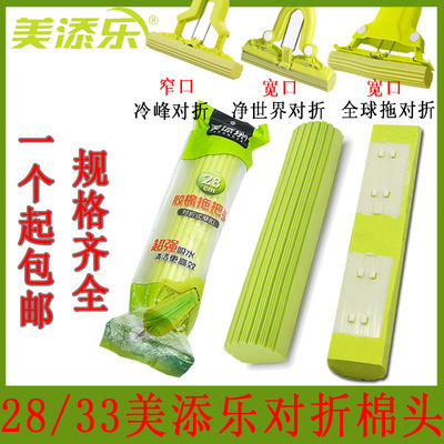 美添乐冷锋27CM对折吸水海绵拖把头替换头宽口窄口通用胶棉拖布头