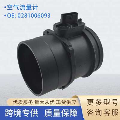 0281006093空气流量计MAFSENSOR13628506409适用于宝马