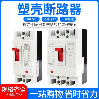 DZ15-100/390 100A 三相空气开关塑壳断路器 空开保护器