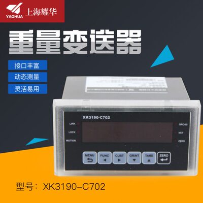 上海耀华XK3190-C702控制仪表重量变送器PLC称重显示器编程控制器