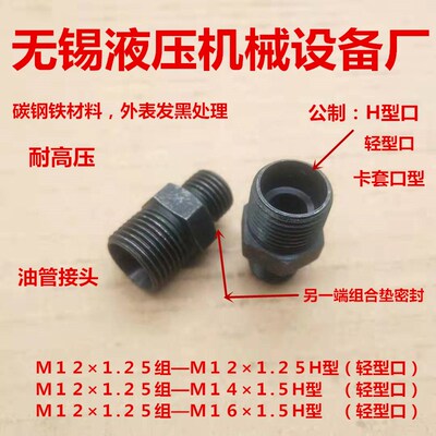 M121.25组合垫转M121.25M14M161.5H型轻型卡套接头1212
