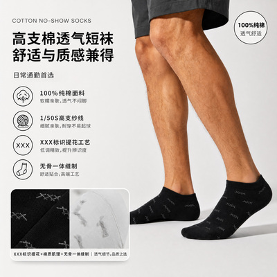 巴米欧男士100%棉无缝提花短袜