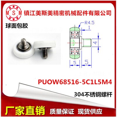 厂家直销白色球面包胶轴承聚氨酯轴承滑轮加轴PUOW68516-5C1L5M4