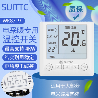 鑫源编程水地电采暖温控器开关沙疗床汗蒸房WK8719电热膜发热电缆