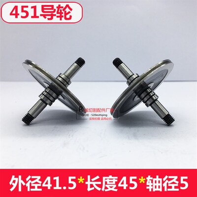 线切割配件导轮原装正品451导轮外径41.5长45轴径5 cr15材质原装