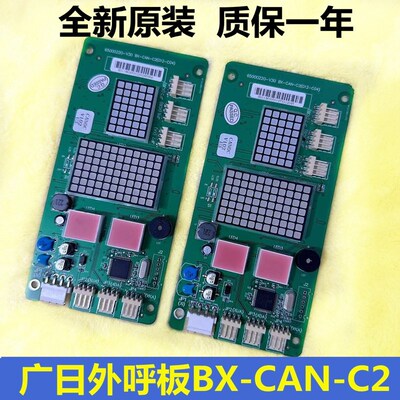 全新原厂广日电梯外呼板BX-CAN-C2(G12-C04)外显板65000220-V30