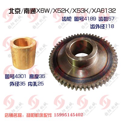 北京铣床/南通X62W/52K/53K/63W齿轮4189 Z57孔35铜套4301孔25L35
