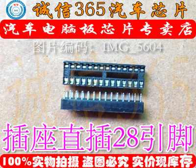 IC插座 诚信 集成 ATMEGA8L-8PU 插座 DIP28脚窄体   现货