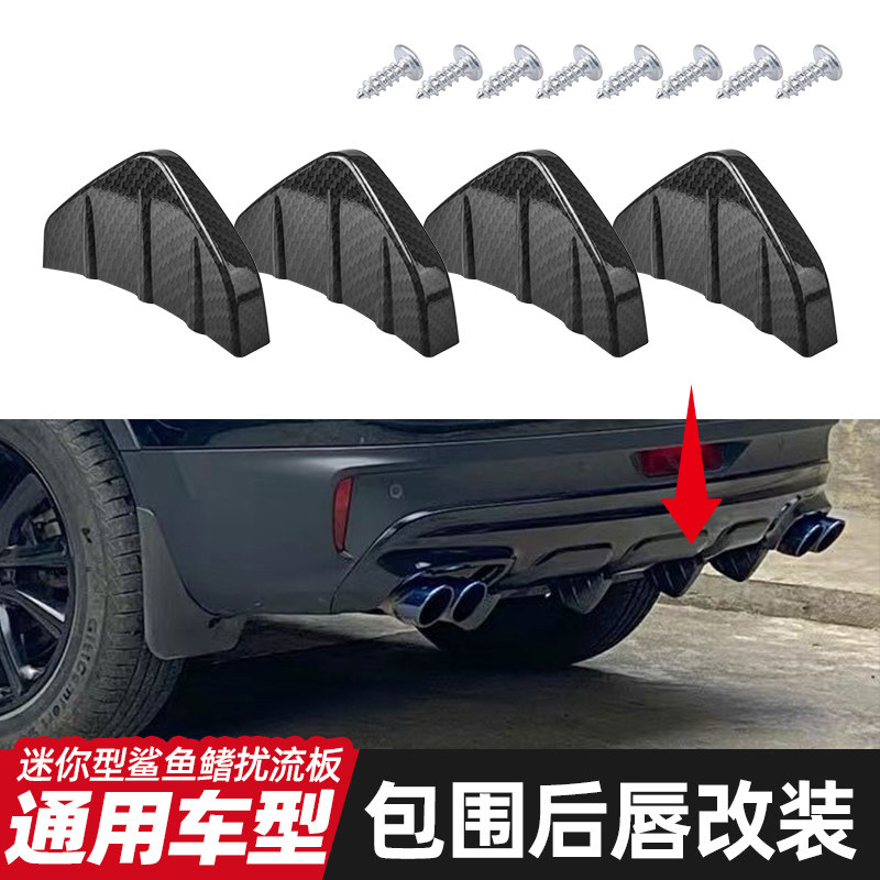 汽车改装通用保险杠底盘装饰加装导流板迷你型后唇后扰流板小包围