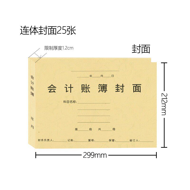 通用金蝶总分类账明细账日记账A4账簿封面凭证账本账册云纹纸RM02