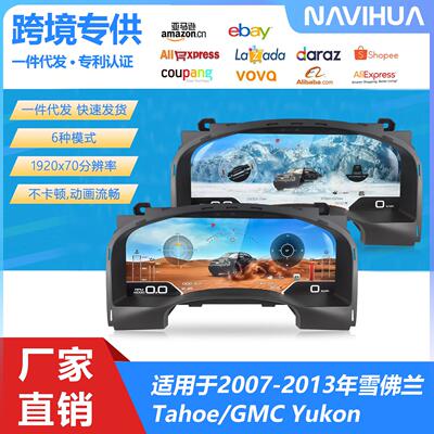 适用于雪佛兰Tahoe/GMc /Yukon专用全液晶仪表盘15.1寸6种UI选择