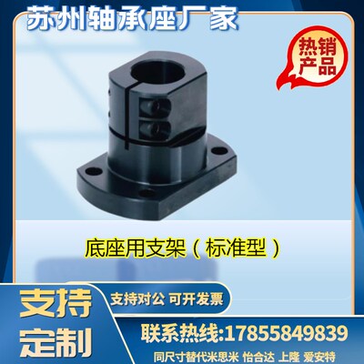 替代  RBT02-D10/12/15/16/20/25/30/35/40/50 底座用支架