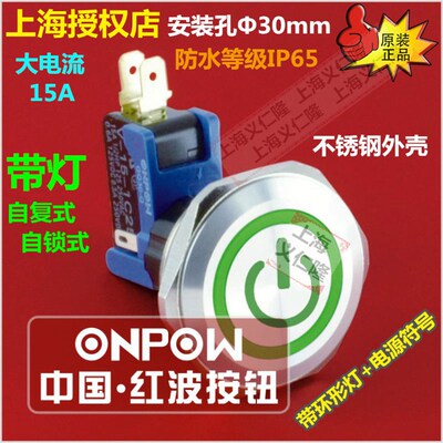 ONPOW红波开关LCA30-11ZET大电流带灯符号开关金属电源开关不锈钢