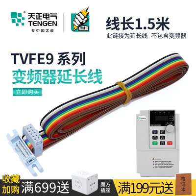 天正TVFE9变频器控制面板外接延长线 PLC扩展模块连接线长1.5MM米