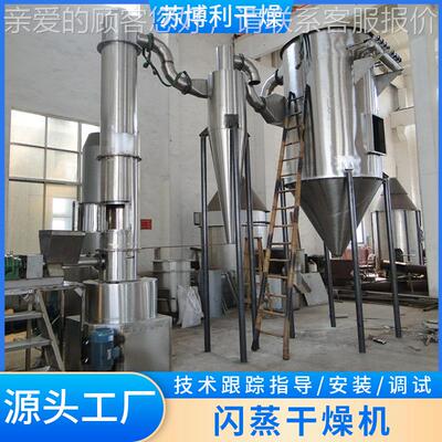 化工中间体物料旋烘干锈机乳糖转闪干燥机不钢闪蒸QAJ干燥蒸机