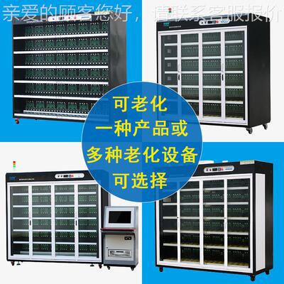 深圳电脑监控老化老设备 充电移动电源老化型柜 快器ATS21045充化