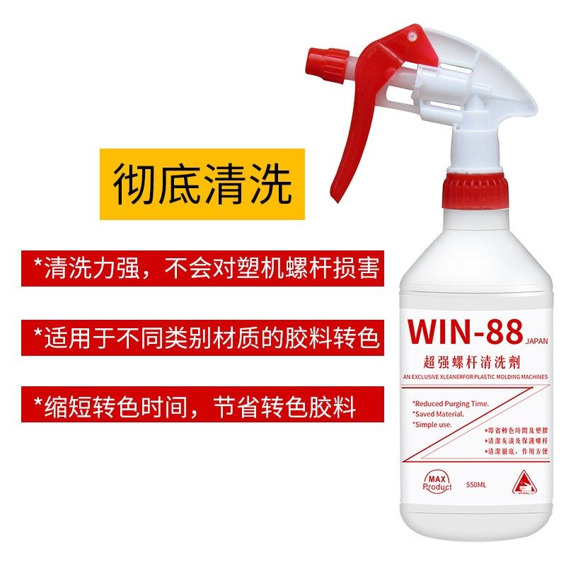 WIN-88注塑机螺杆清洗剂吹塑机挤出机专用保养转换色炮筒滚筒清洁
