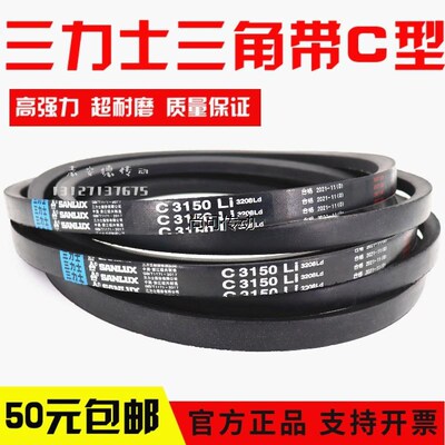 三力士三角皮带C3000Li C3023 C3048 C3050 C3073 C3099传动带C型