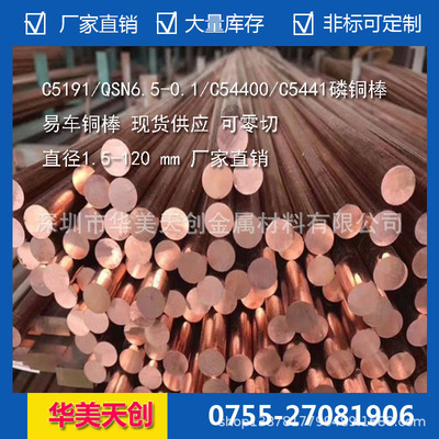 c54400/c5441易车磷铜棒耐磨铜合金棒厂家直销现货供应