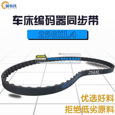 数控车床配件传动带编码器皮带256XL4宽传送128齿节距5.08同步带