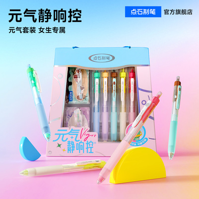【儿童节礼物】点石静响控礼盒中性笔文具套装女生文具礼盒生日礼物伴手礼套装小学生一年级学习大礼包3195G