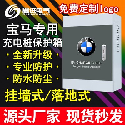 【加厚】宝5435 IX35充电马z桩保护箱防护箱 充电箱配电箱立柱防