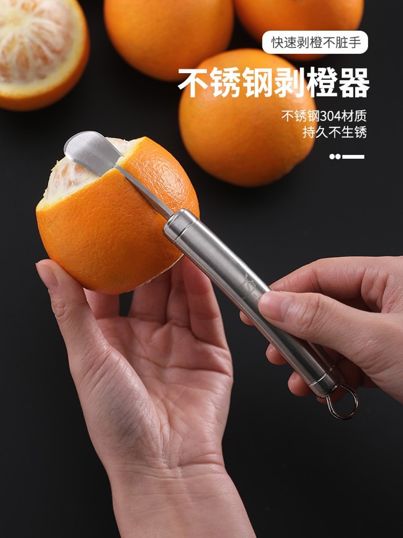 剥橙器304不锈钢脐橙拨皮工具多功能开橘子扒皮刀快速剥柚子神器