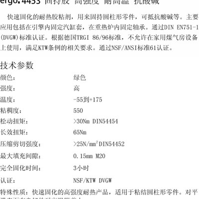 ergo.4453厌氧胶 高强度固持胶 耐高温快速固化胶水50g