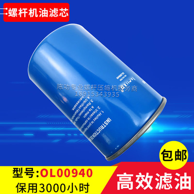 捷豹螺杆空压机机油过滤器OL00940油滤机油滤芯空压机保养三滤