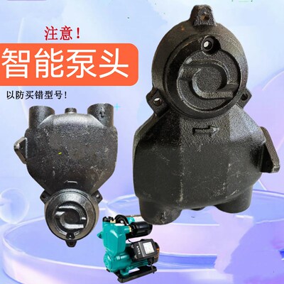 水泵配件智能泵头PW250tPW370自动家用增压自吸泵泵头外壳泵体