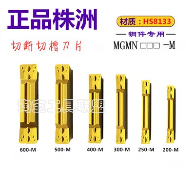 哈德斯T切槽刀片MGMN200 300 400 500 M HS8133 钢件黄色割刀耐磨
