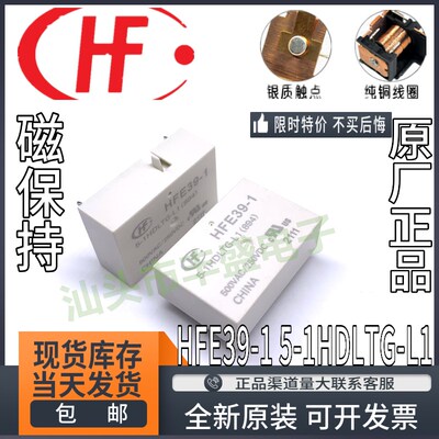 全新原装 HFE39-1 5-1HDLTG-L1 磁保持 5V 5VDC 16A 宏发HF继电器
