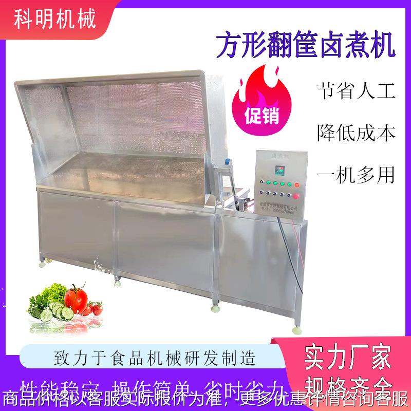 小型蜂窝式翻筐卤煮锅鸭脖卤煮设备商用鸡爪预煮机肉制品煮肉设备
