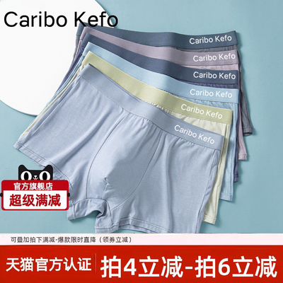 CariboKefo男内裤7A抑菌平角透气