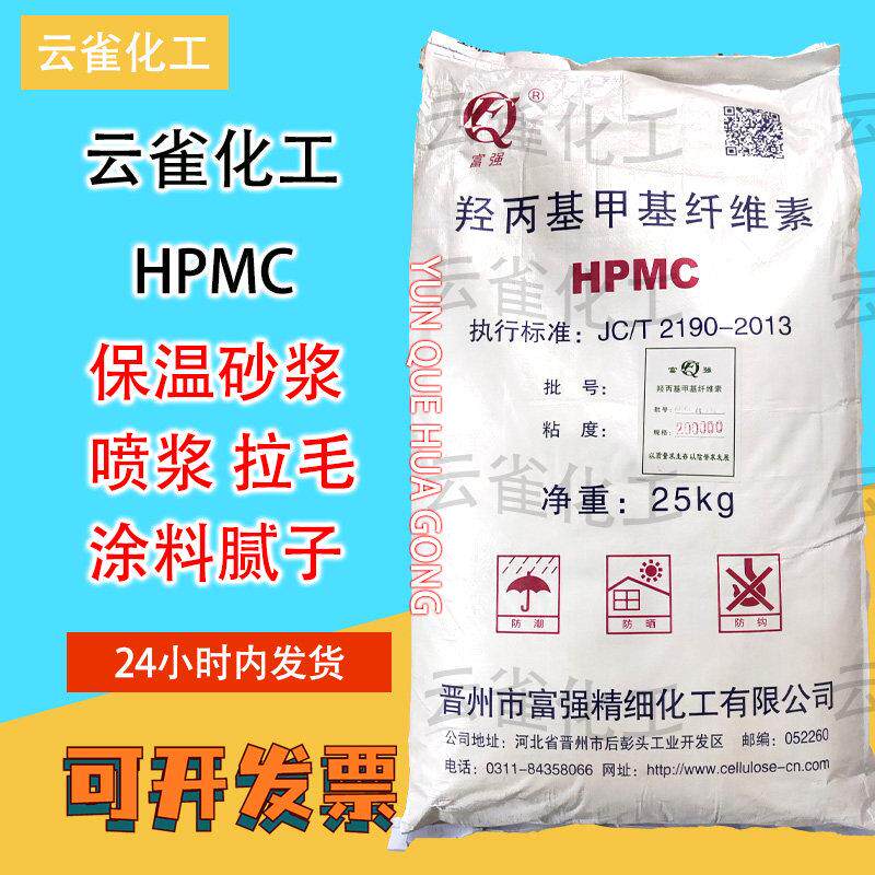 羟丙基甲基纤维素批土建筑砂浆拉毛胶粉增稠剂HPMC冷水融20万黏度