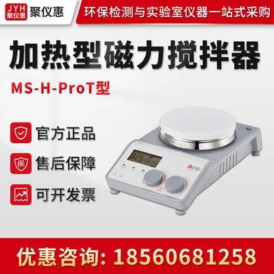 Dragonlab北京大龙MS-H-ProT 实验室数控定时加热型磁力搅拌器