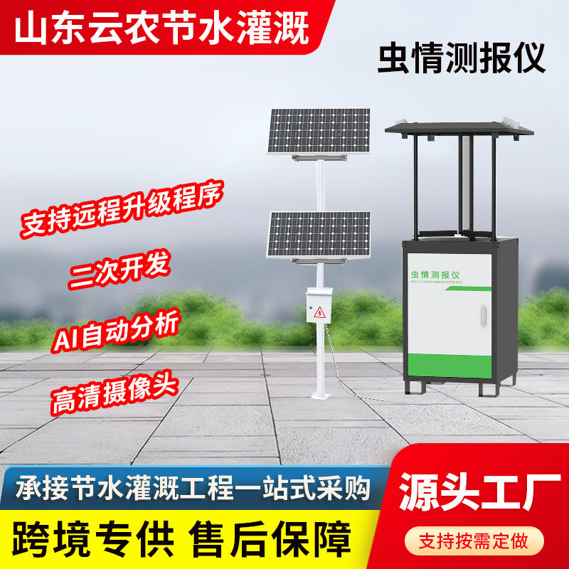 智能农情检测仪站农业果树幼虫害监控设备太阳能自动虫情检测设备