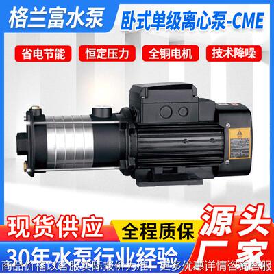 厂家CME卧式单级离心泵不锈钢管道泵 大流量高层供水增压泵