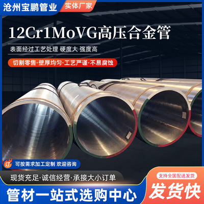 12Cr1MoVG无缝合金钢管机械制造建筑用合金无缝钢管