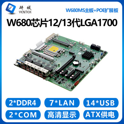 研域W680MS工控机主板12/13代LGA1700服务器7网口POE工业电脑MATX