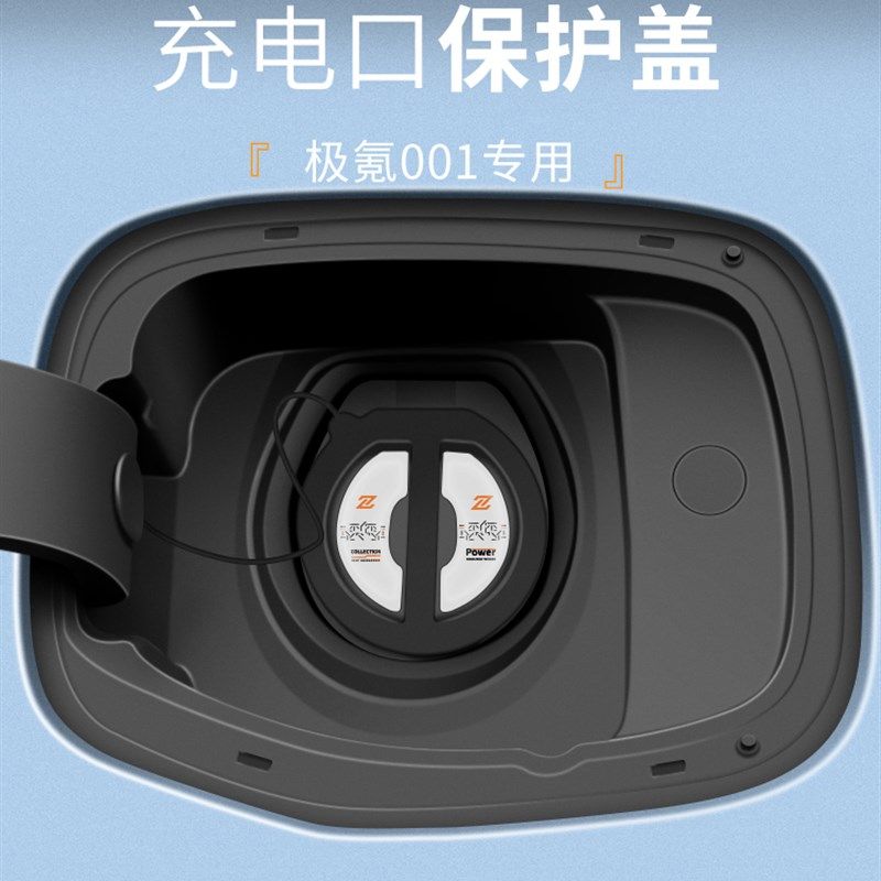 氪充电口快慢充电口防护密封保护盖防水防尘改装街区