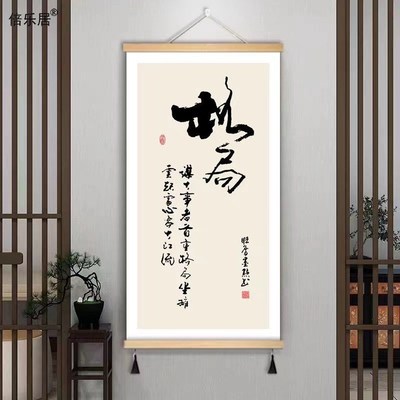 知行合一字画办公室装饰画挂画玄关墙画书房茶室书法中式格局挂画