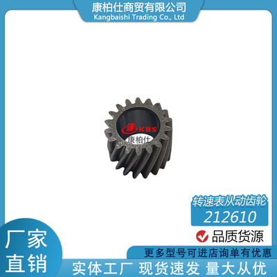适用康明斯汽车燃油柴油发动机喷油器配件/212610转速表从动齿轮