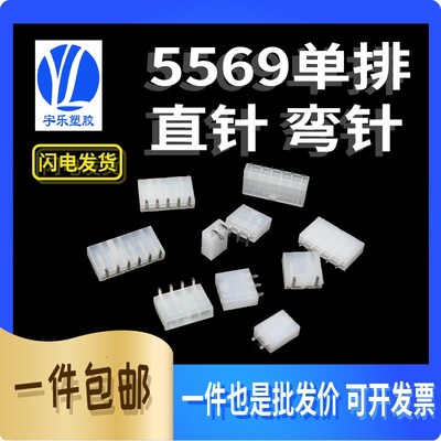 5569 单排针座4.2mm连接器单排直针/弯针插座2-6位 接插件 1000只